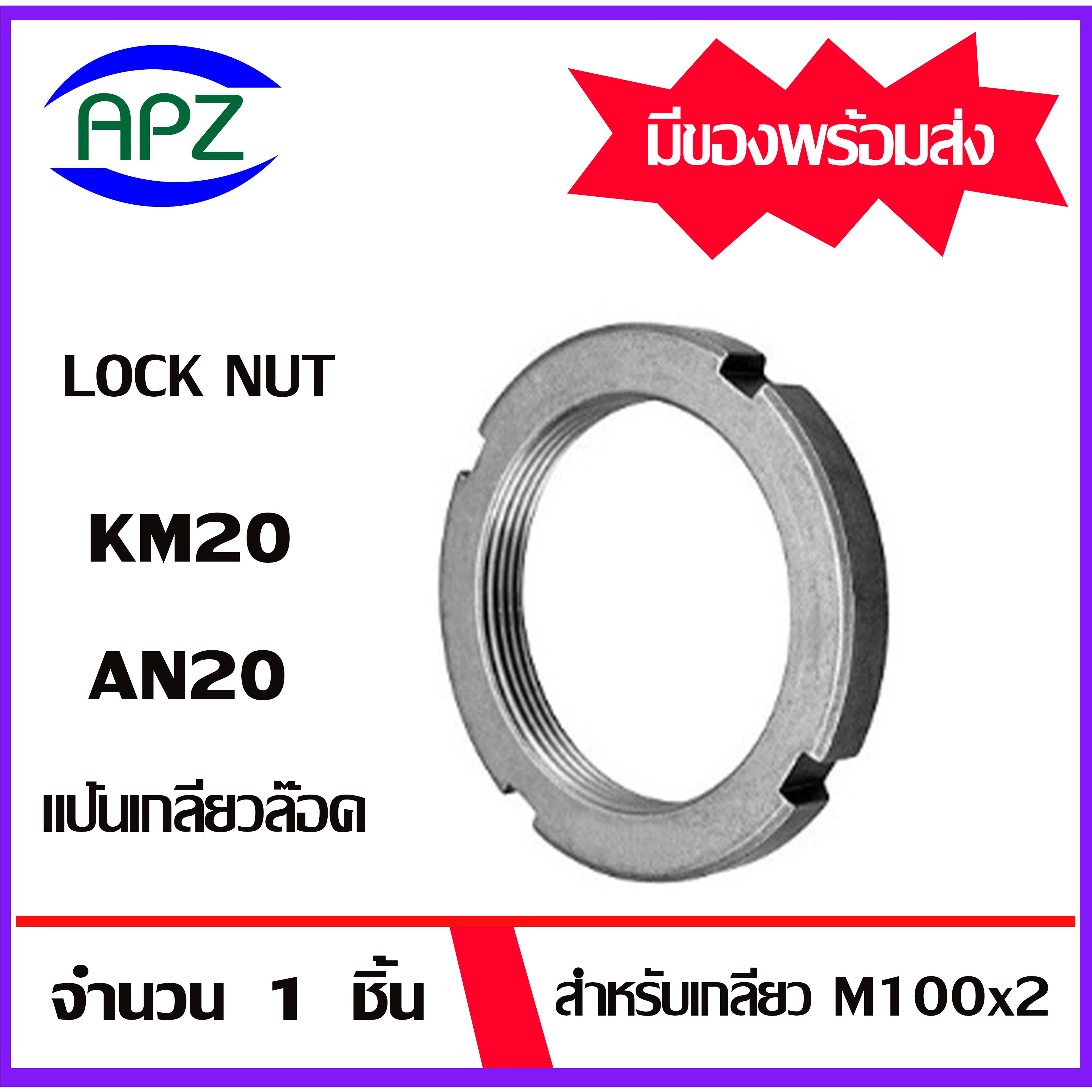 KM20 KM21 KM22 KM23 KM24 ( Locknut AN ) แป้นเกลียวล๊อค MB20 MB21 MB22 ...