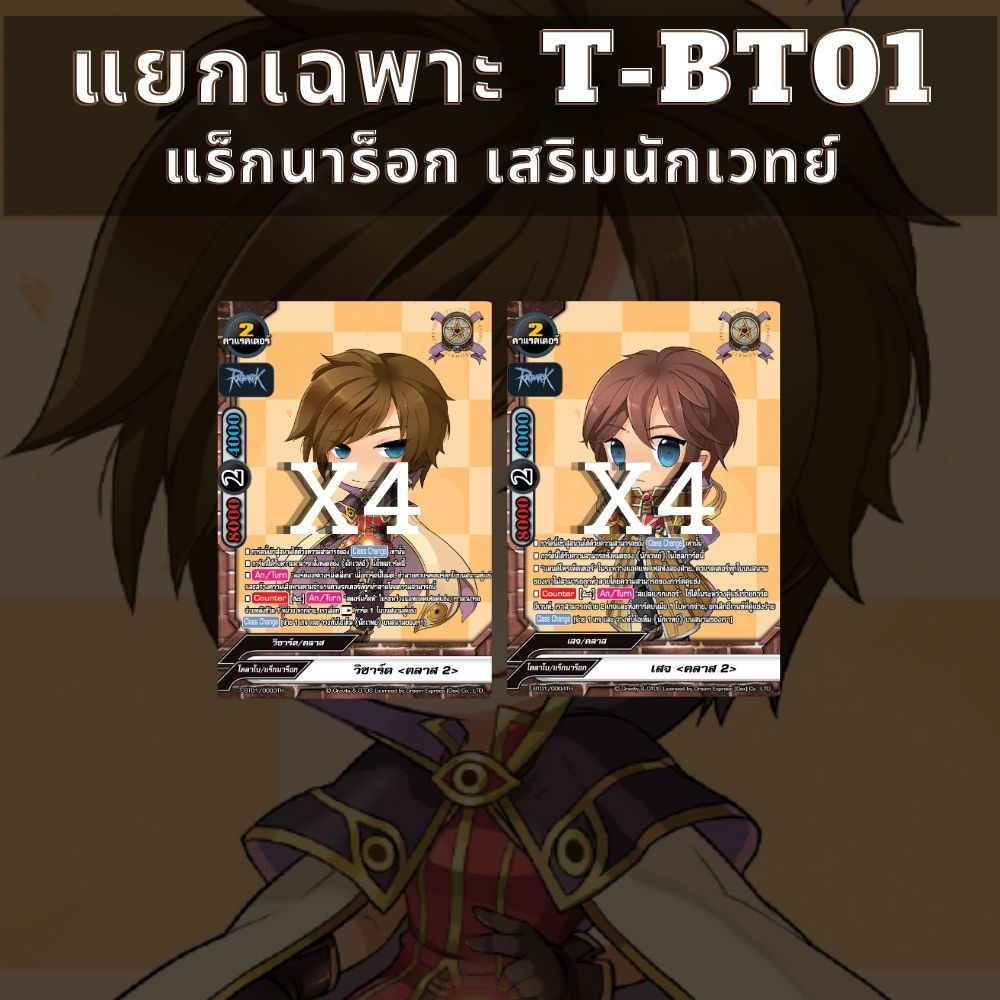 พร้อมส่ง 24 พ.ค.66 BFT-T-BT01 แร็กนาร็อก/ไบโอแลปดันเจี้ยน/ซัมมอนเนอร์/โจร/นักเวทย์/นักดาบ/นักธนู ...