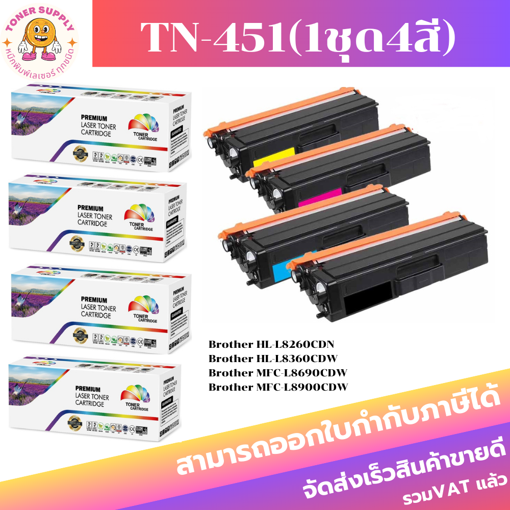 TN-451 BK/C/M/Y Color box สำหรับปริ้นเตอร์รุ่น Brother HL-L8260CDW/L8360CDWT/L8360CDW/MFC ...