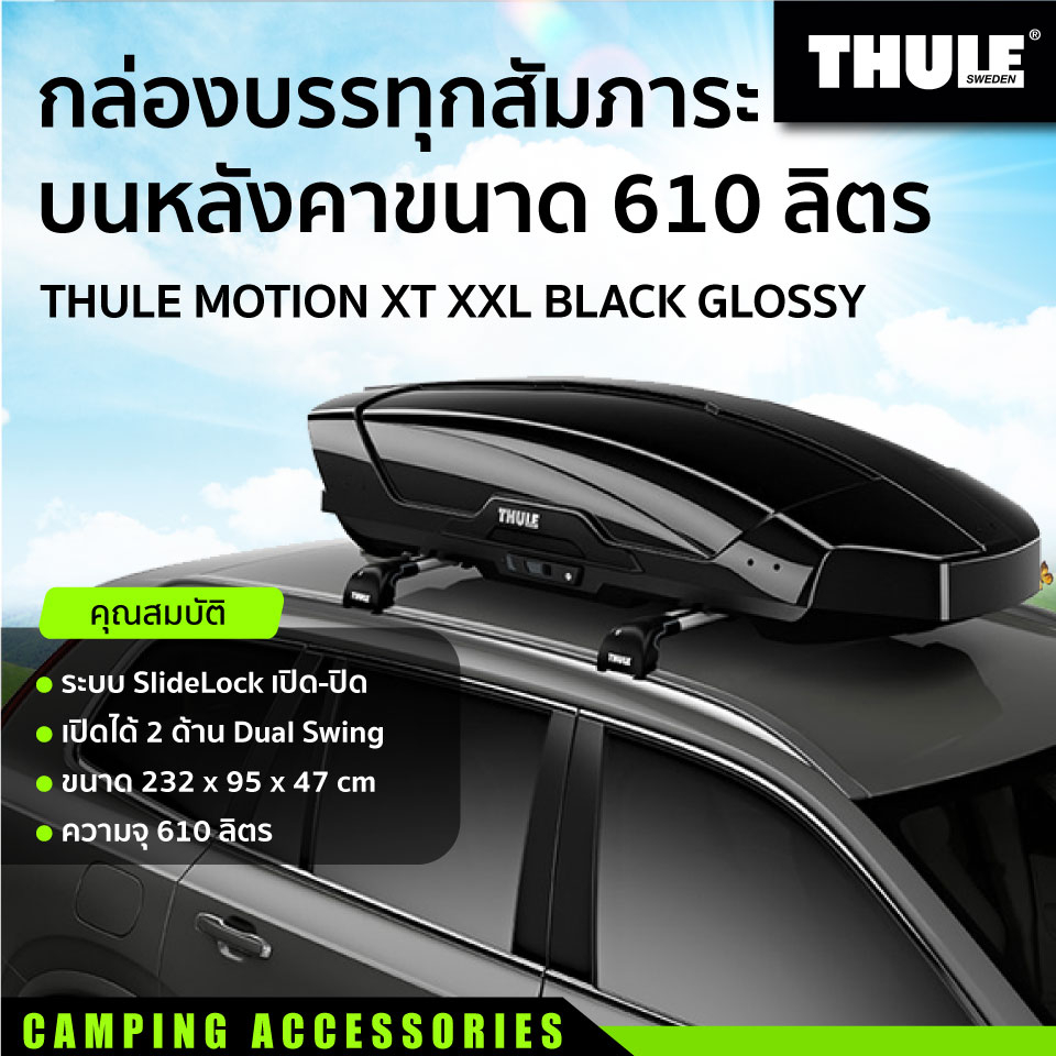 กล่องบรรทุกสัมภาระบนหลังคา THULE MOTION XT XXL สี BLACK GLOSSY ขนาด 610 ...