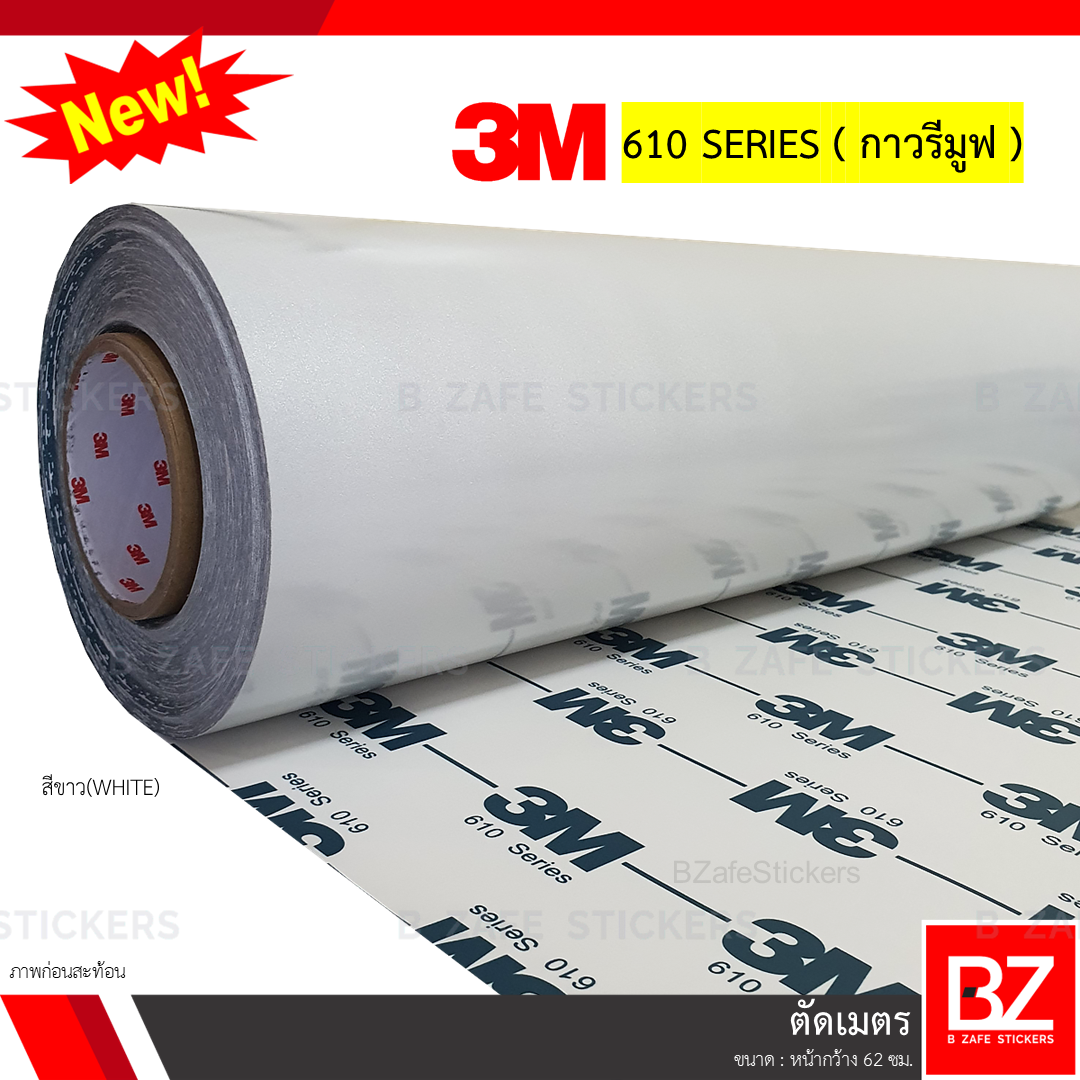 สติ๊กเกอร์สะท้อนแสง 3M 610 Series กาวรีมูฟ (ตัดเมตร) พิมพ์ ไดคัท หน้ากว้าง 62 ซม. | Shopee Thailand