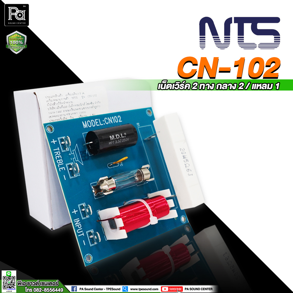 NTS CN 102 NETWORK เน็ตเวิร์ค สำหรับ เสียงแหลม รุ่น CN102 CN-102 เนท ...