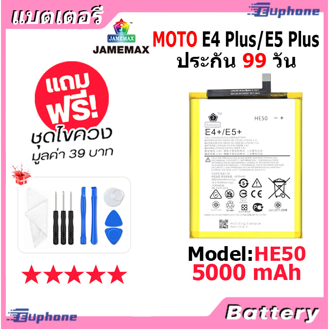 JAMEMAX แบตเตอรี่ Battery Moto E4 Plus/E5 Plus model HE50 แบตแท้ MOTO ...