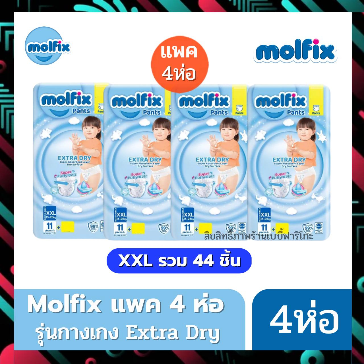 Molfix แพมเพิส ผ้าอ้อมโมลฟิกซ์ ยกลัง 8 ห่อฟ้าเล็ก รุ่นกางเกง ห่อฟ้า ...