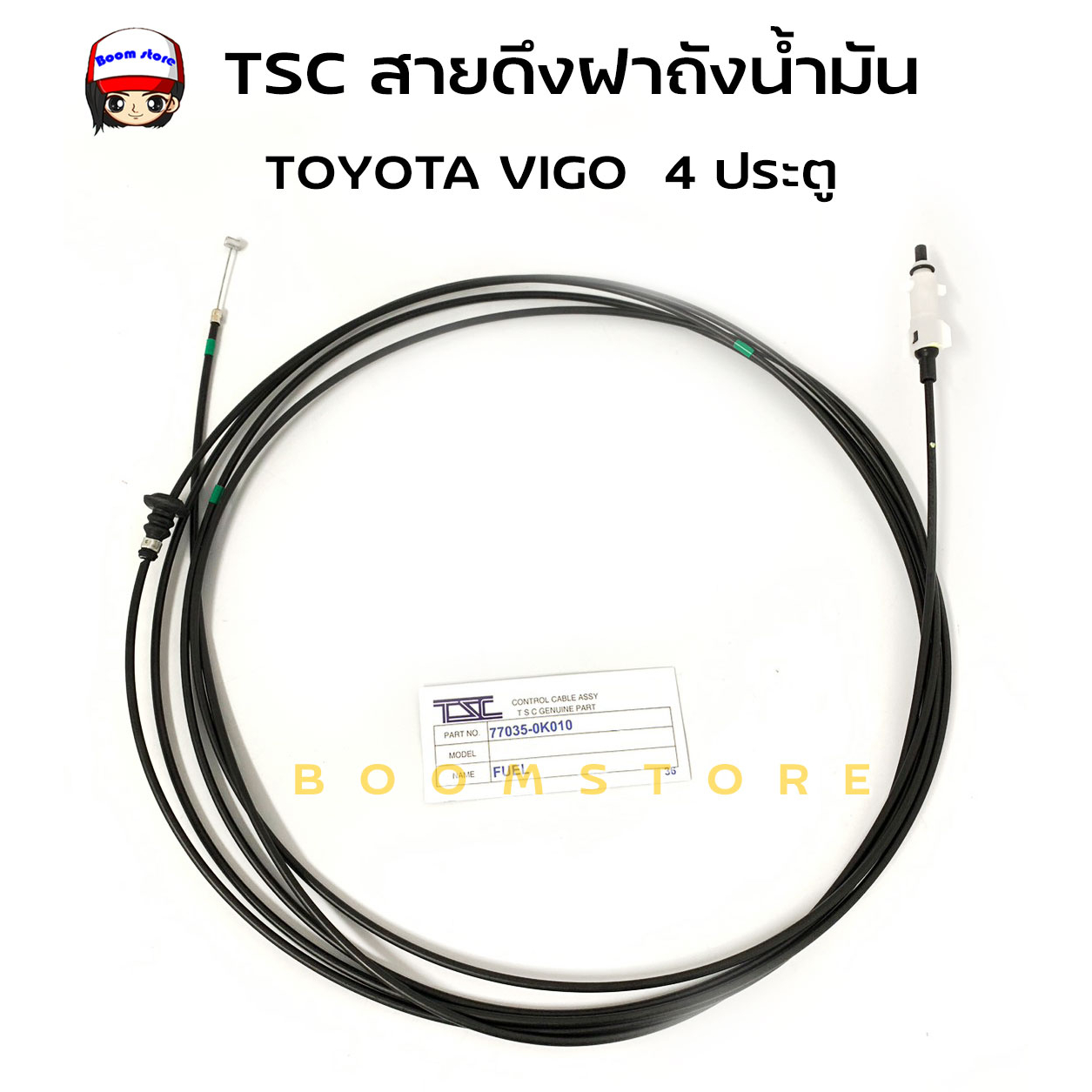 TSC สายดึงฝาถังน้ำมัน TOYOTA VIGO 4 ประตู (รหัส 77035-0K010 TSC ...