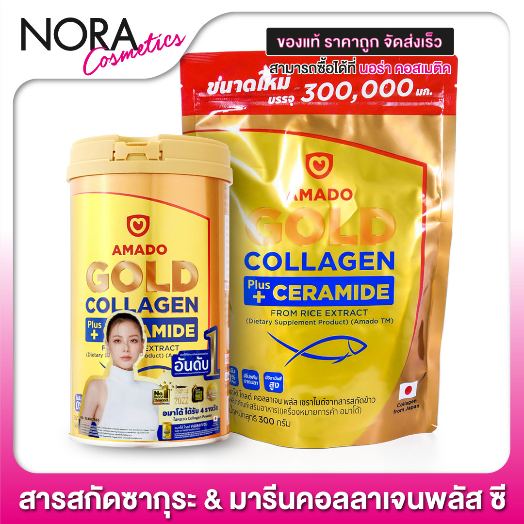 AMADO GOLD COLLAGEN + CERAMIDE อมาโด้ โกลด์ พลัส เซราไมด์ | Shopee Thailand
