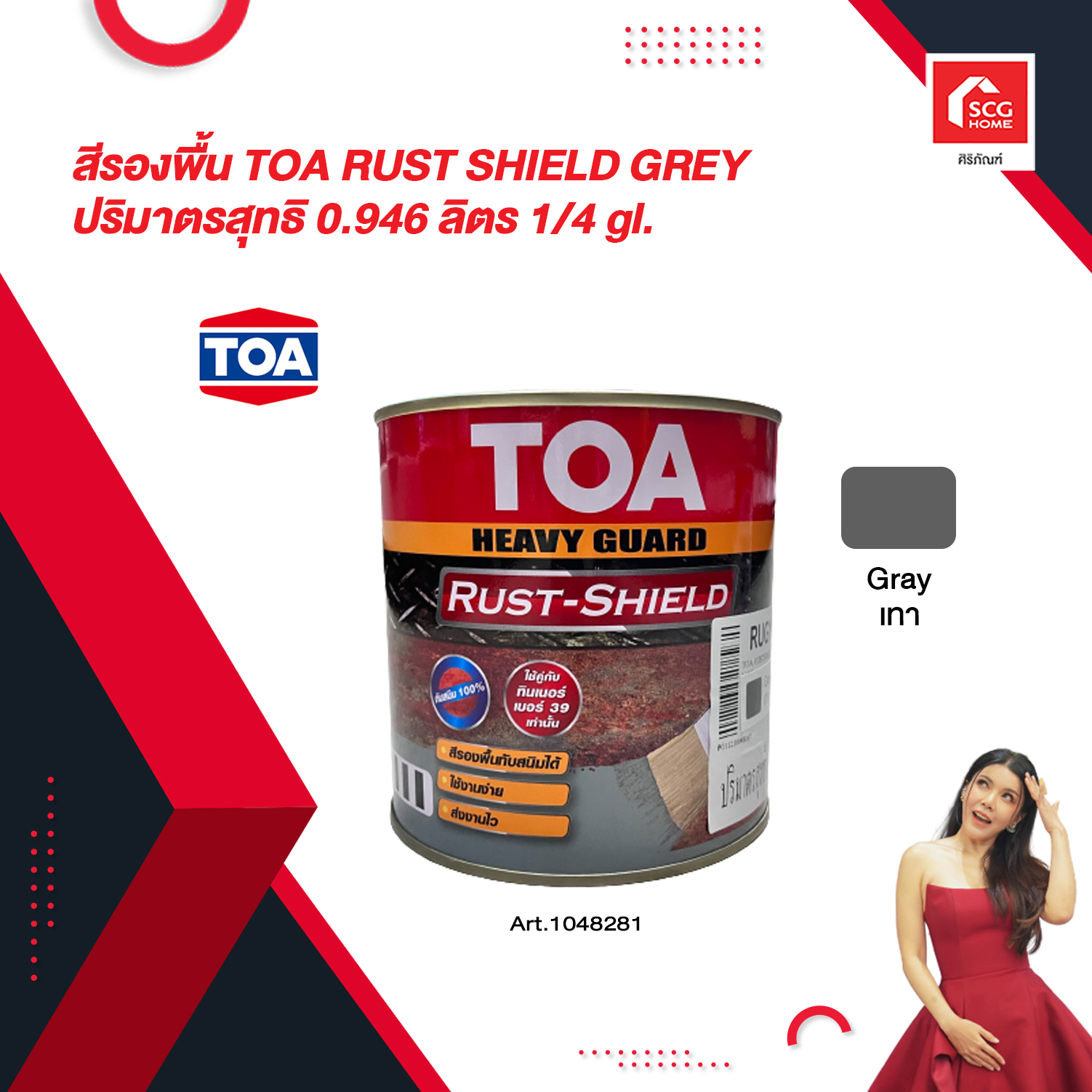 สีรองพื้น TOA RUST SHIELD GREY ปริมาตรสุทธิ 0.946 ลิตร 1/4 gl. | Shopee Thailand