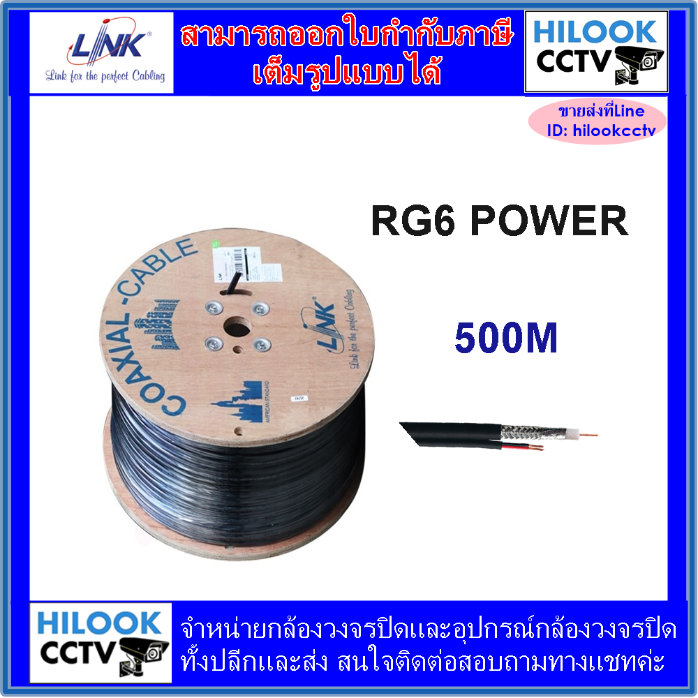RG6 +POWER DC 500m สายสัญญาณสำหรับกล้องวงจรปิด มีไฟ 500 เมตร | Shopee ...