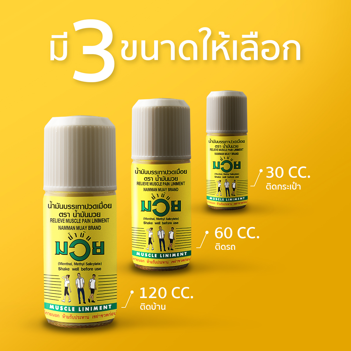 Namman Muay(น้ำมันมวย) | Shopee Thailand
