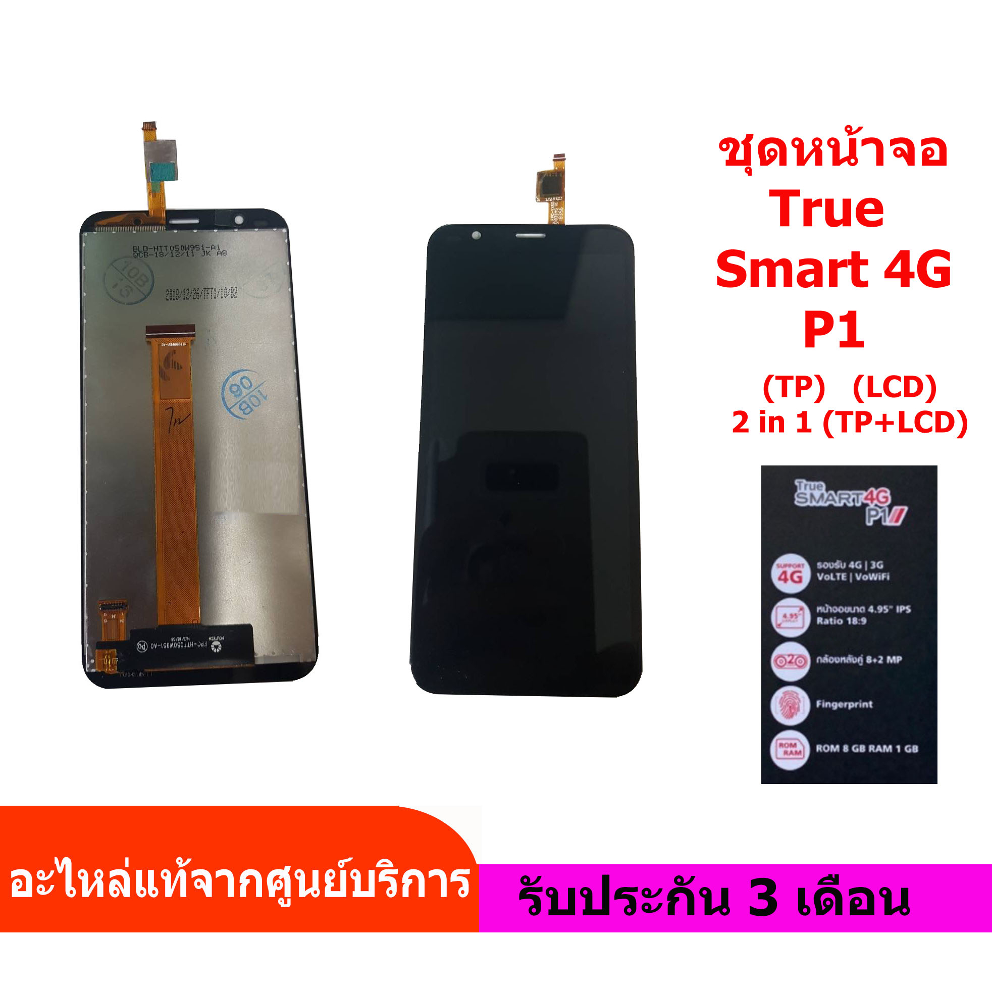 จอ True P1 จอ Smart 4G P1 LCD Smart 4G P1 TP Smart 4G P1 2In1 Smart 4G ...
