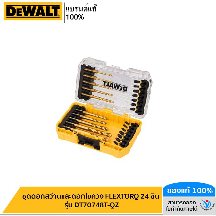 DEWALT ชุดดอกสว่านและดอกไขควง FLEXTORQ 24 ชิ้น รุ่น DT70748T-QZ ...