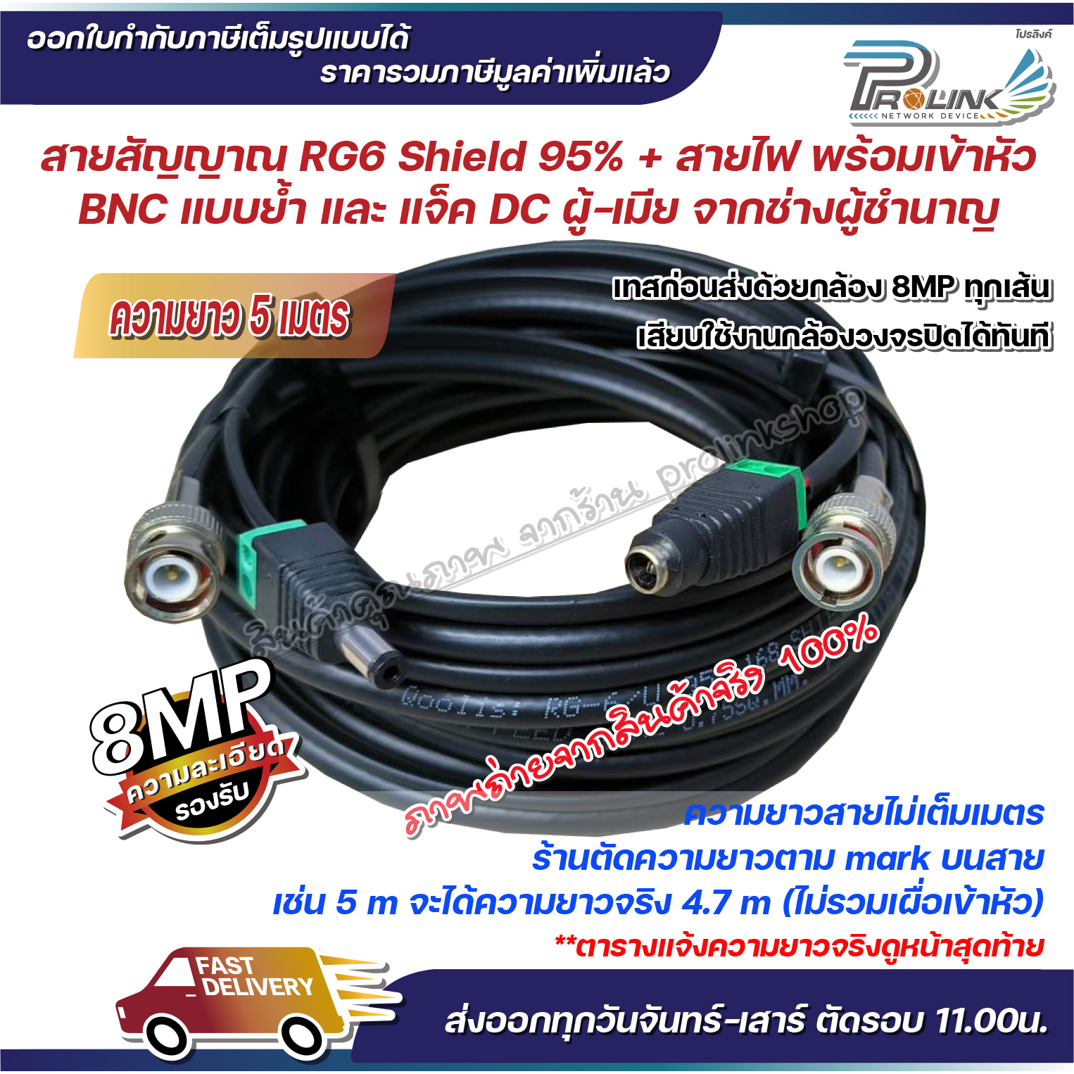 ส่งไว สาย RG6 Power พร้อมเข้าหัว สายกล้องวงจรปิด สายcctv ยาว 5 เมตร ...