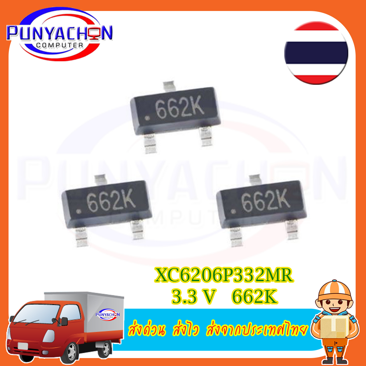 10Pcs XC6206P332MR 662K XC6206 3.3V/0.5A บวกคงที่ควบคุมแรงดันไฟฟ้า LDO ...