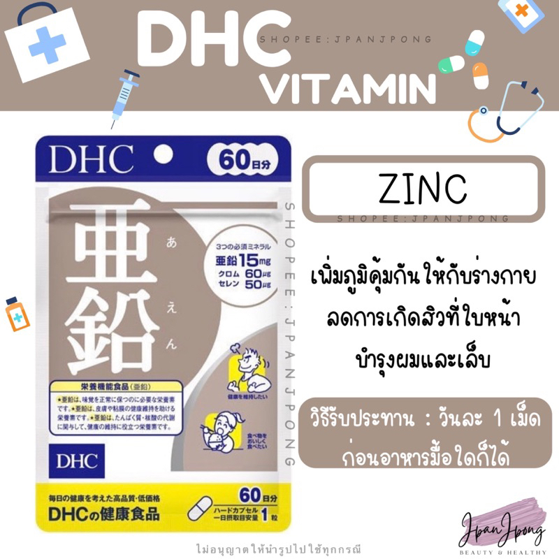 [🇯🇵ของแท้/ exp.2026-27] DHC ZINC สำหรับ 20, 30, 60, 90 วัน | Shopee Thailand