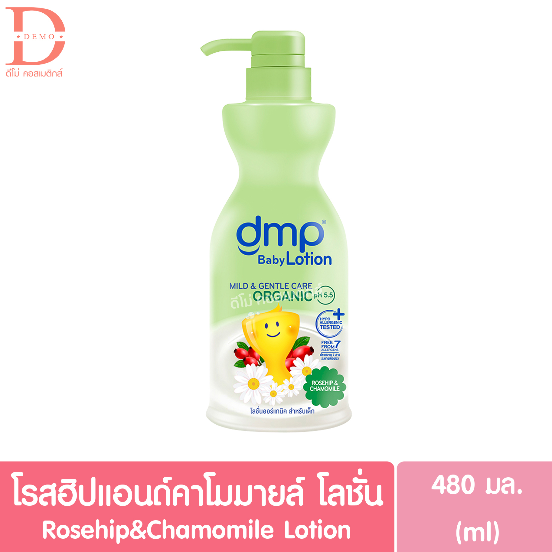 (ของแท้จากบริษัท) ดีเอ็มพี เดอร์มาพอน เบบี้โลชั่น DMP Dermapon Baby ...