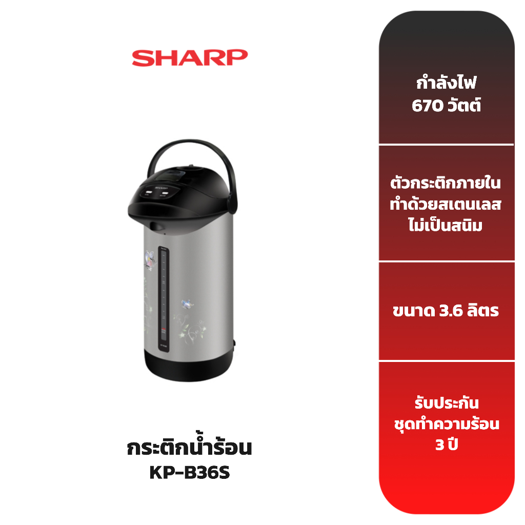 SHARP กระติกน้ำร้อน รุ่น KP-B36S [3.6ลิตร] | Shopee Thailand