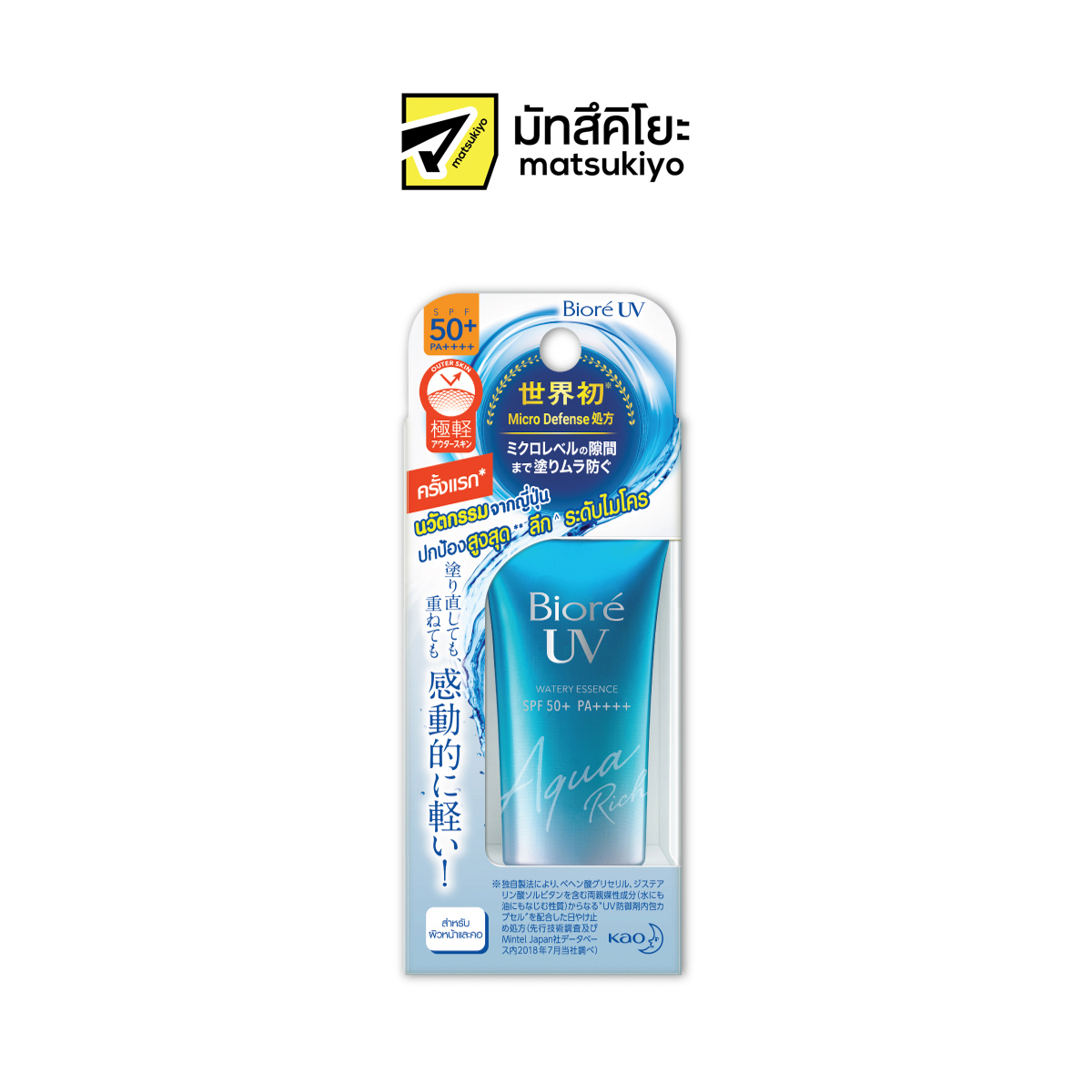 Biore UV Aqua Rich Watery Essence Lotion Sunscreen SPF50 15g. | Shopee ...