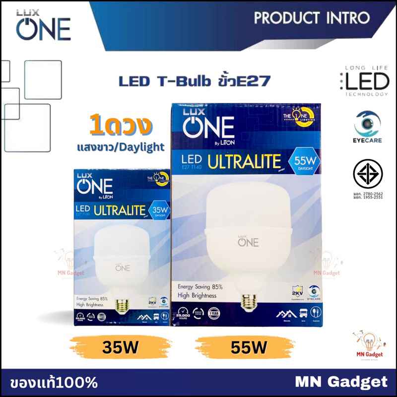 1ดวง-- LUX ONE หลอดไฟ รุ่น ULTRA LITE LED Bulb ขั้ว E27 35W 55W แอลอีดี หลอด ไฟ แอลอีดี luxone ...