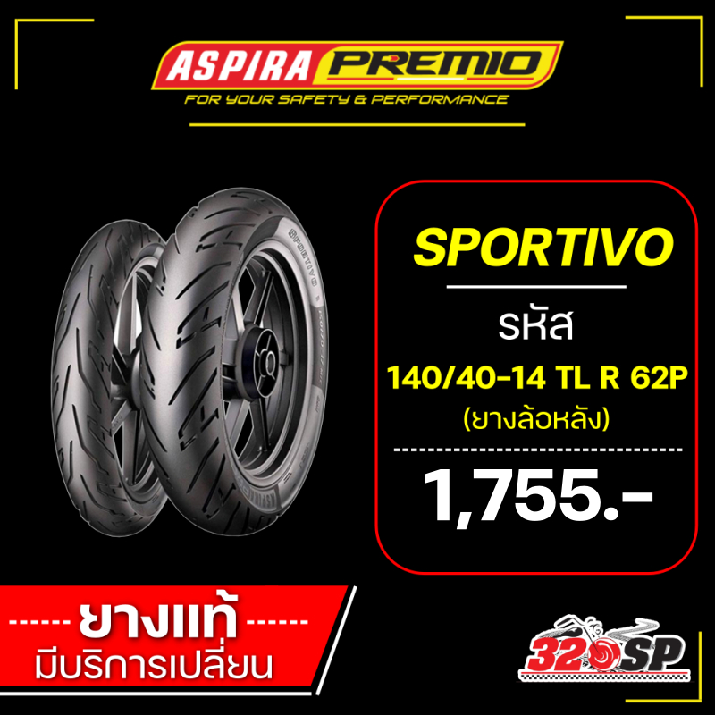 ยาง ASPIRA PREMIO SPORTIVO /160/60-17 / 140/70-17 / 110/70-17 / 150/60-17 / 120/70-17 / 110/80 ...