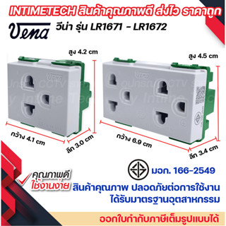 vena เต้ารับไฟฟ้า ปลั๊กตัวเมีย ปลั๊กกราวด์เดี่ยว คู่ Vena มีขั้วดิน ...