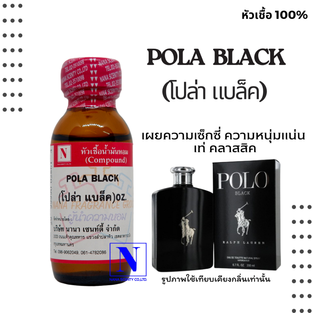 หัวเชื้อน้ำหอมแท้ 100% กลิ่นโปล่า แบล็ค (POLA BLACK) ขนาด 30 ML | Shopee Thailand