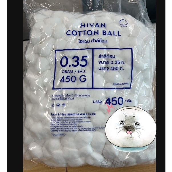 สำลีปั้นก้อน ขนาด 0.35 กรัม (450กรัม/ถุง) ยี่ห้อ HIVAN | Shopee Thailand