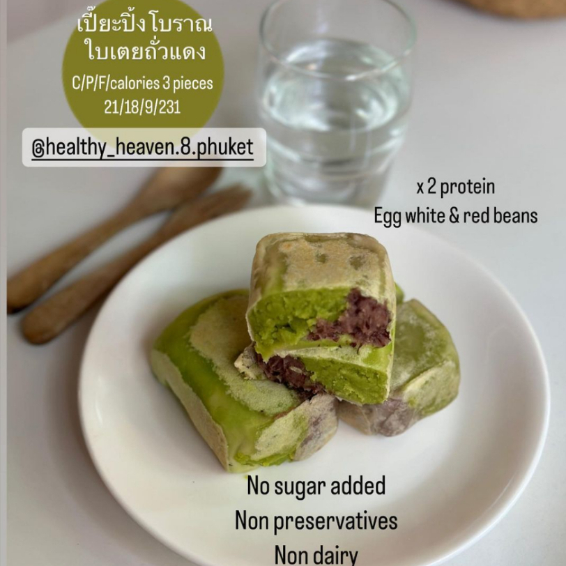 HH8: เปี๊ยะปิ้งโบราณ แป้งมันหวาน คาร์บไฟเบอร์สูง อิ่มนานสบายท้อง ไม่มี ...