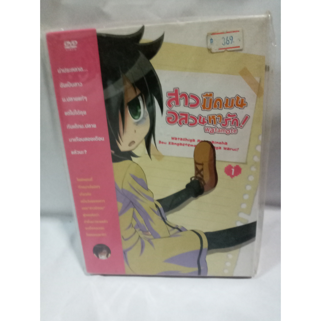 DVD การ์ตูน dvd watamote vol 1 ดีวีดี สาวมืดมน อลวน หารัก | Shopee Thailand