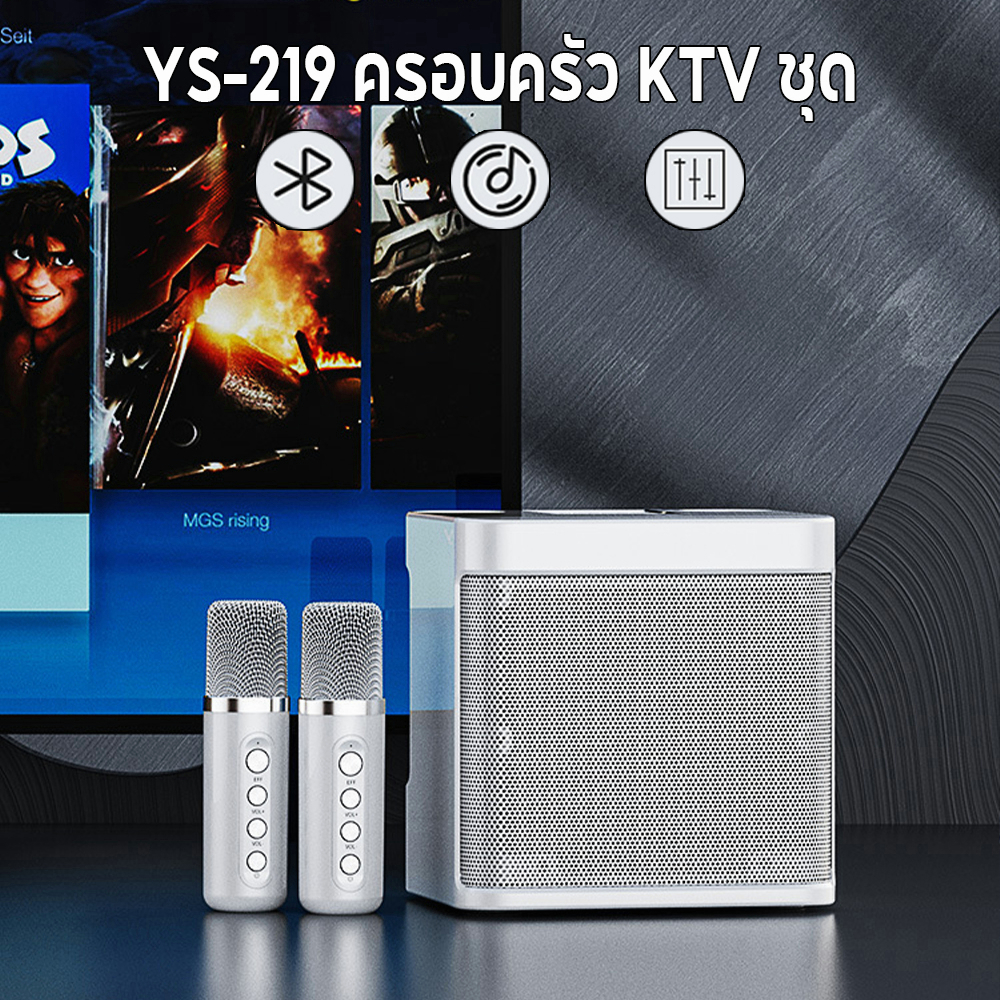 ไมโครโฟนคู่ ลำโพงบลูทูธ YS-219 Blutooth Speaker รองรับ USB/TF/AUX ลำโพงบลูทูธแบบพกพา เสียงดี ...