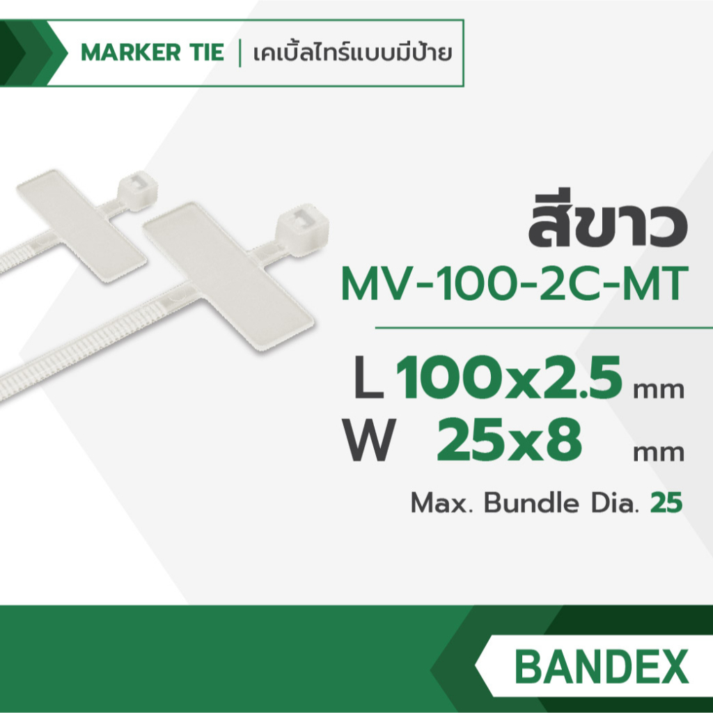 สายรัดเคเบิ้ลไทร์ Cable Ties BANDEX แบบมีป้ายเขียน | Shopee Thailand