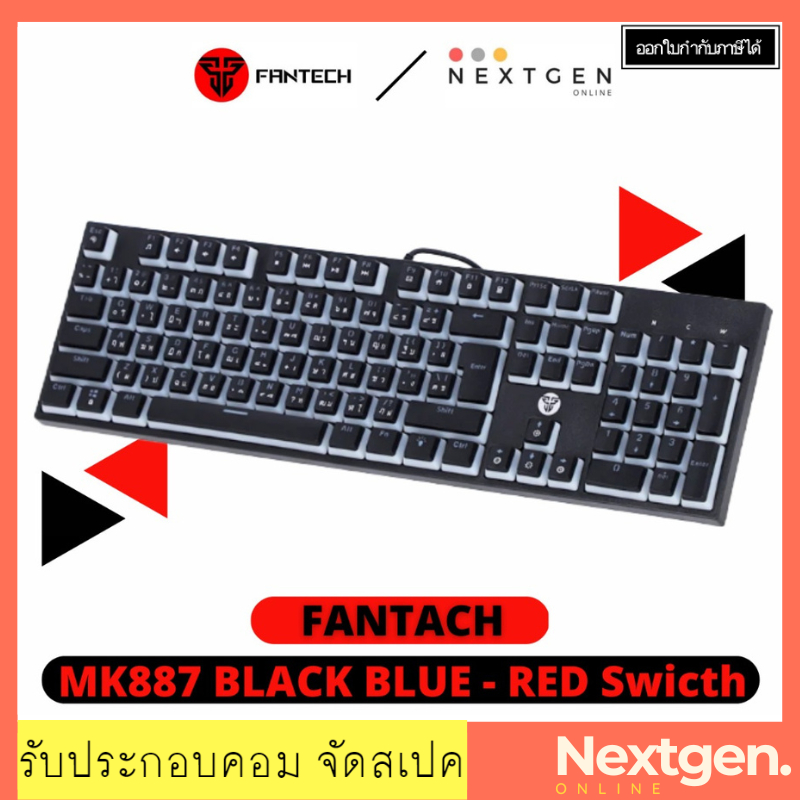 คีย์บอร์ดเกมมิ่ง FANTECH MK887 BLACK (BLUE/RED SWITCH) | Shopee Thailand