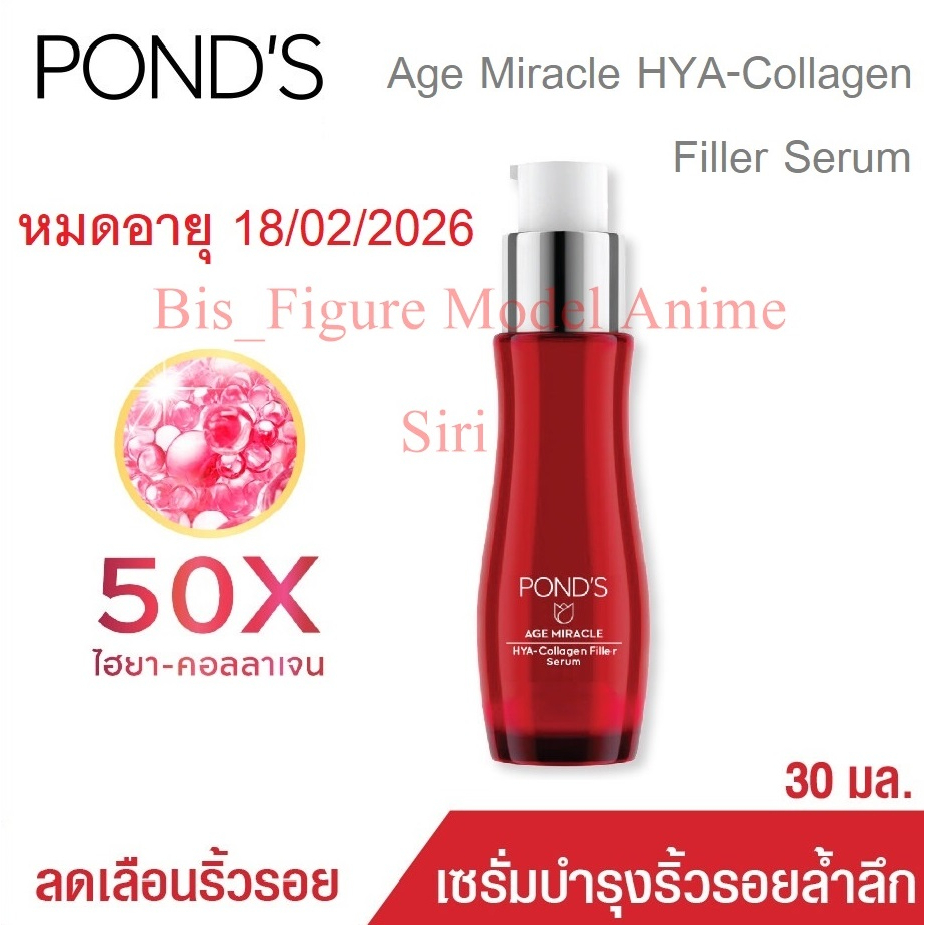 Pond's Age Miracle HYA-Collagen filler Serum 30 ml. พอนด์ส เอจ มิราเคิล เซรั่ม ไฮยา คอลลาเจน ฟิล ...