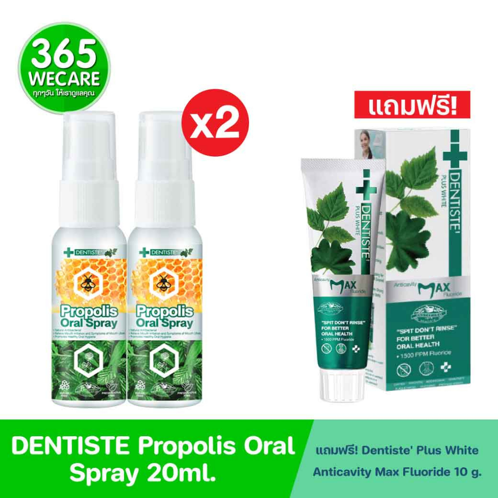 DENTISTE Propolis Oral Spray 20ml.เดนทิสเต้ โพรโพลิส ออรัล สเปรย์ รับ ...