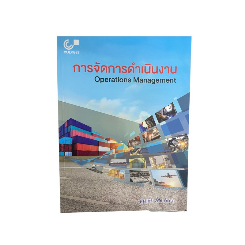 การจัดการดำเนินงาน - Operation Management | Shopee Thailand