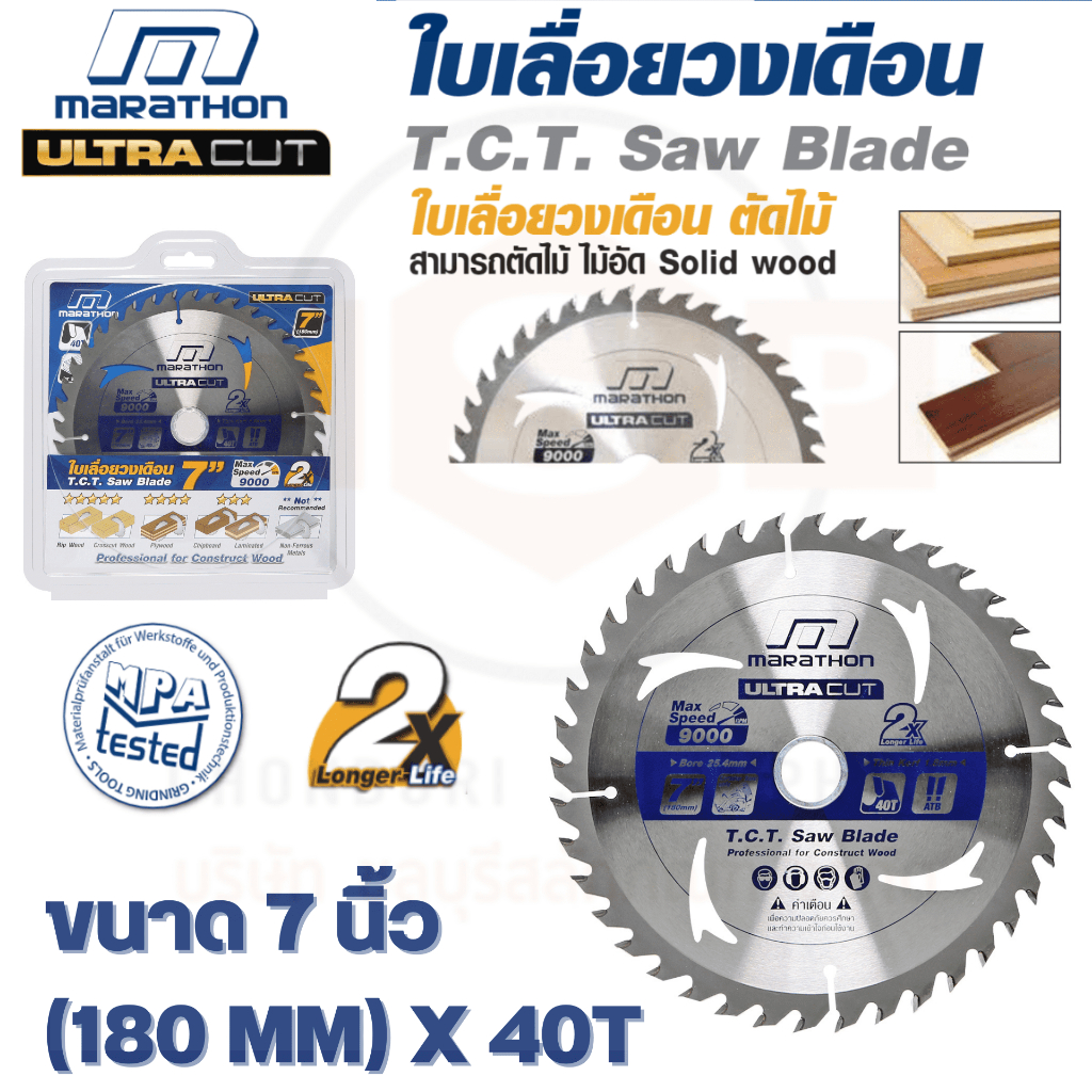 ULTRA ใบเลื่อยวงเดือน ขนาด 7 นิ้ว (180 MM) X 40T MARATHON สามารถตัดไม้ ไม้อัด Solid Wood MAX ...
