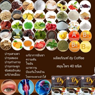 DY coffee กาแฟดีๆเพื่อคนรุ่นใหม่ | Shopee Thailand