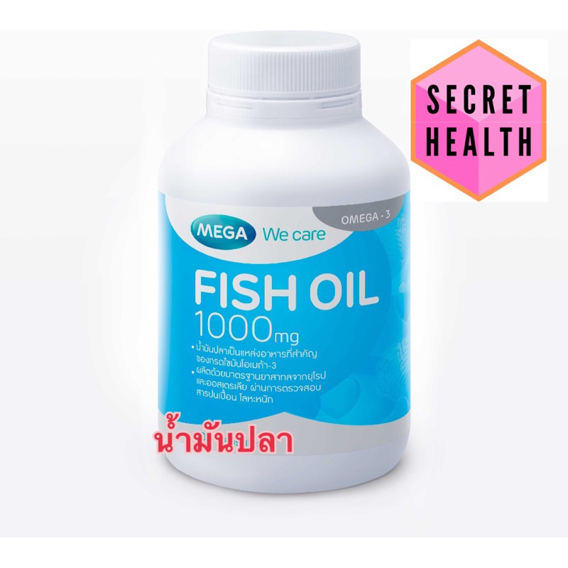 Mega Fish Oil 1000mg 30 และ 100 แคปซูล เมก้าฟิชออย ผลิตภัณฑ์เสริมอาหารน้ำมันปลา 1000 มก. ...