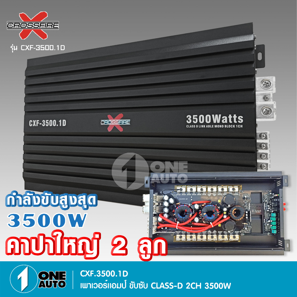 1autoshop_th เพาเวอร์ขับคลาสดี ซับเบส 3500W ใช้ขับซับเบส 10"-12"เพาเวอร์ขับซับ แอมป์ขยาย ...