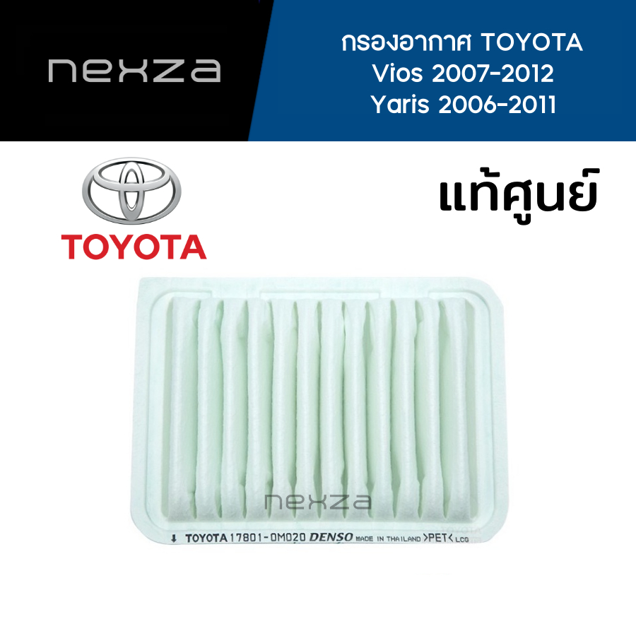 กรองอากาศ TOYOTA แท้ศูนย์ Vios 2007-2012/Yaris 2006-2011 รหัส 17801 ...