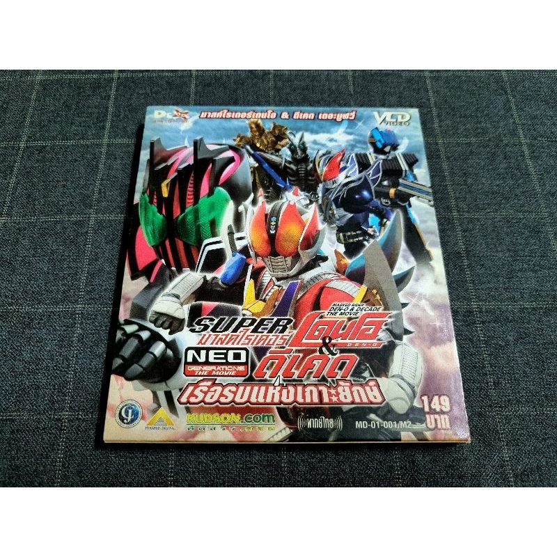 VCD ภาพยนตร์มาสค์ไรเดอร์ "Den-O & Decade The Movie / มาสค์ไรเดอร์ เดนโอ ...