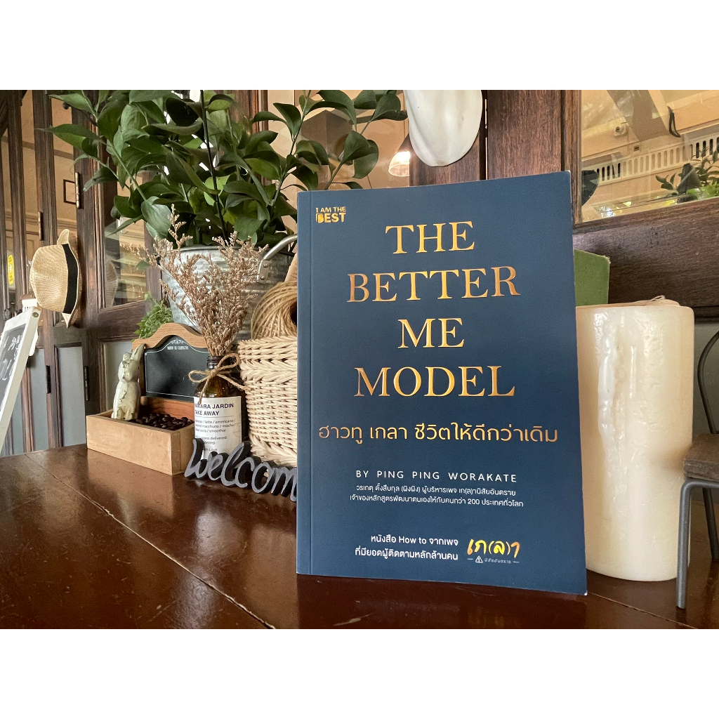 The BetterME Model ฮาวทูเกลา ชีวิตให้ดีกว่าเดิม | หนังสือ self-help ที่ ...