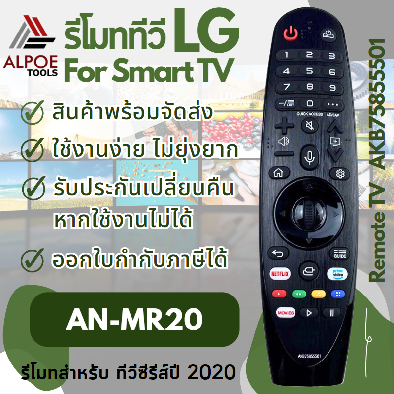 รีโมททีวี LG Magic รุ่น AN-MR20 สำหรับ Smart TV โมเดลซีรีย์ปี 2020 ...