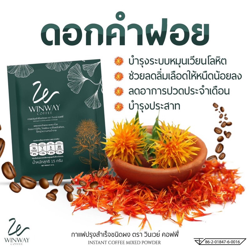 วินเวย์คอฟฟี่ WINWAY coffee กาแฟวินเวย์ 50ซอง | Shopee Thailand