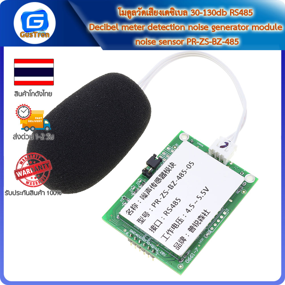 โมดูลวัดเสียงเดซิเบล 30-130db RS485 Decibel meter detection noise generator module noise sensor ...