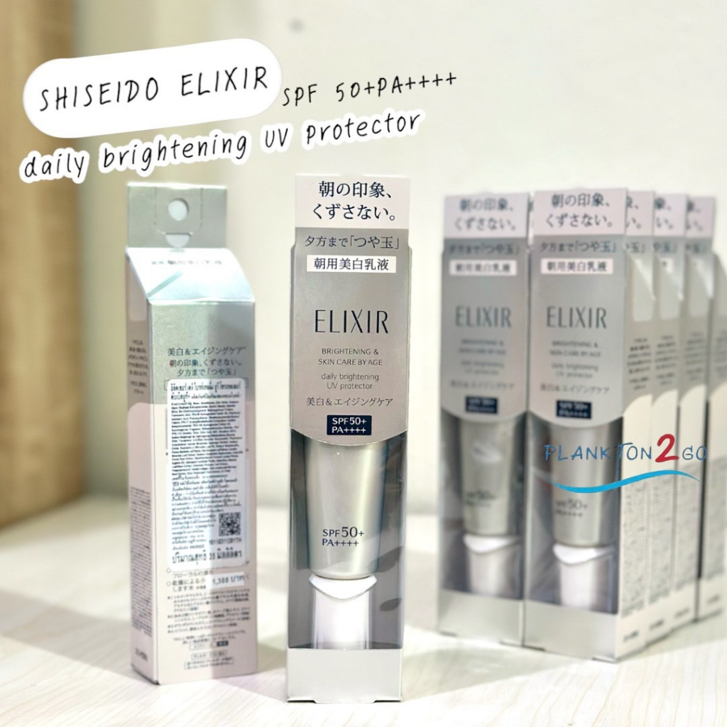 SHISEIDO ELIXIR Daily Brightening UV Protector SPF 50+PA++++ 35ml ฉลากไทย ผลิต 10/2023 หลอดเงิน ...