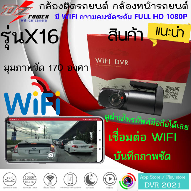 กล้องบันทึกหน้า กล้องติดรถ DZ WIFI CAMERA DVR รุ่น X16 จอขนาด1นิ้ว มี ...