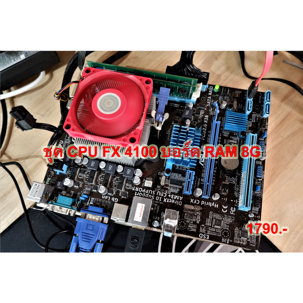 ชุด CPU FX-4100 พร้อมบอร์ด RAM 8G | Shopee Thailand