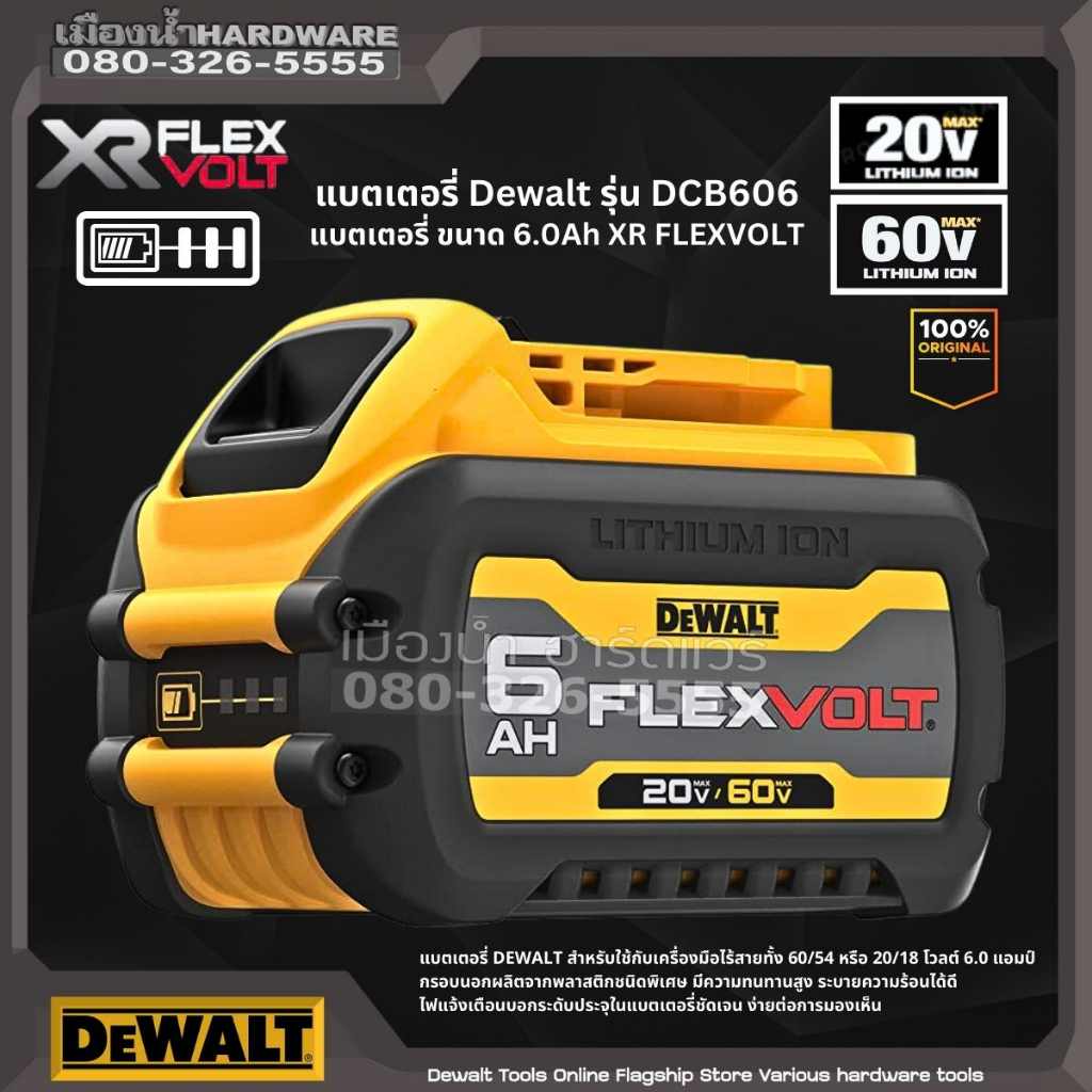 Dewalt รุ่น DCB606 แบตเตอรี่ 6Ah 20VMax / 60VMax Lithium ion Battery 6 ...