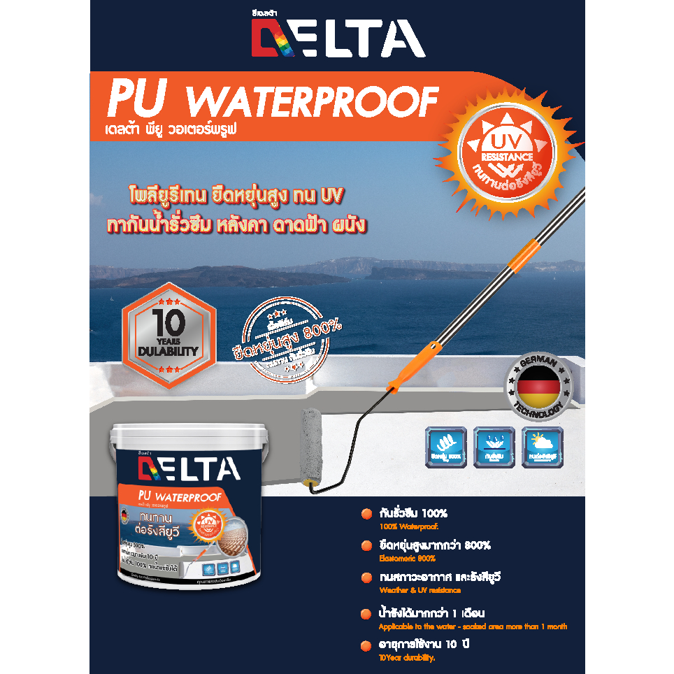 DELTA PU WATERPROOF เดลต้า พียู วอเตอร์พรูฟ 4 KG | Shopee Thailand
