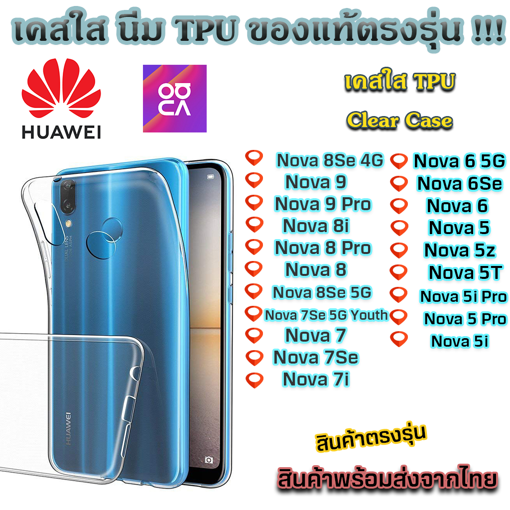 เคสใส Huawei รุ่นใหม่ล่าสุด TPU เคสกันกระแทก Nova 8Se 4G Nova 9 Nova 8i Nova 8 Pro Nova 7 Nova ...